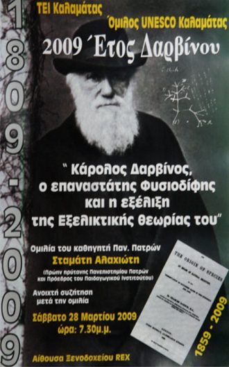 Κάρολος Δαρβίνος, ο επαναστάτης φυσιοδίφης και η εξέλιξη της ...